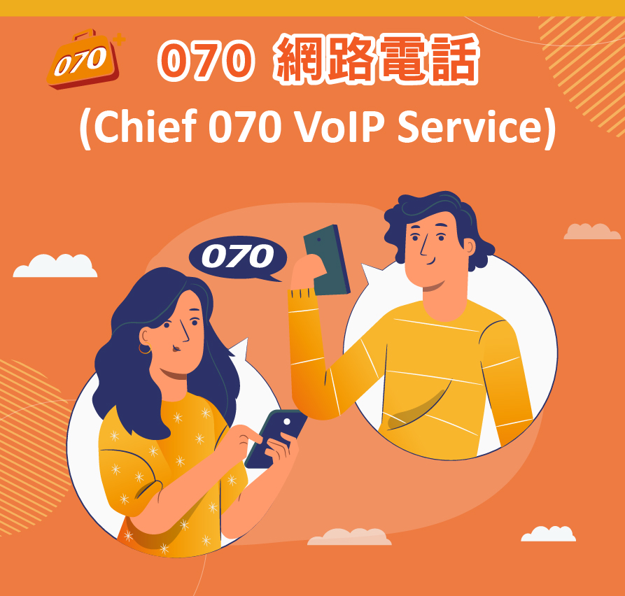 CHIEF 是方電訊 優惠方案專區